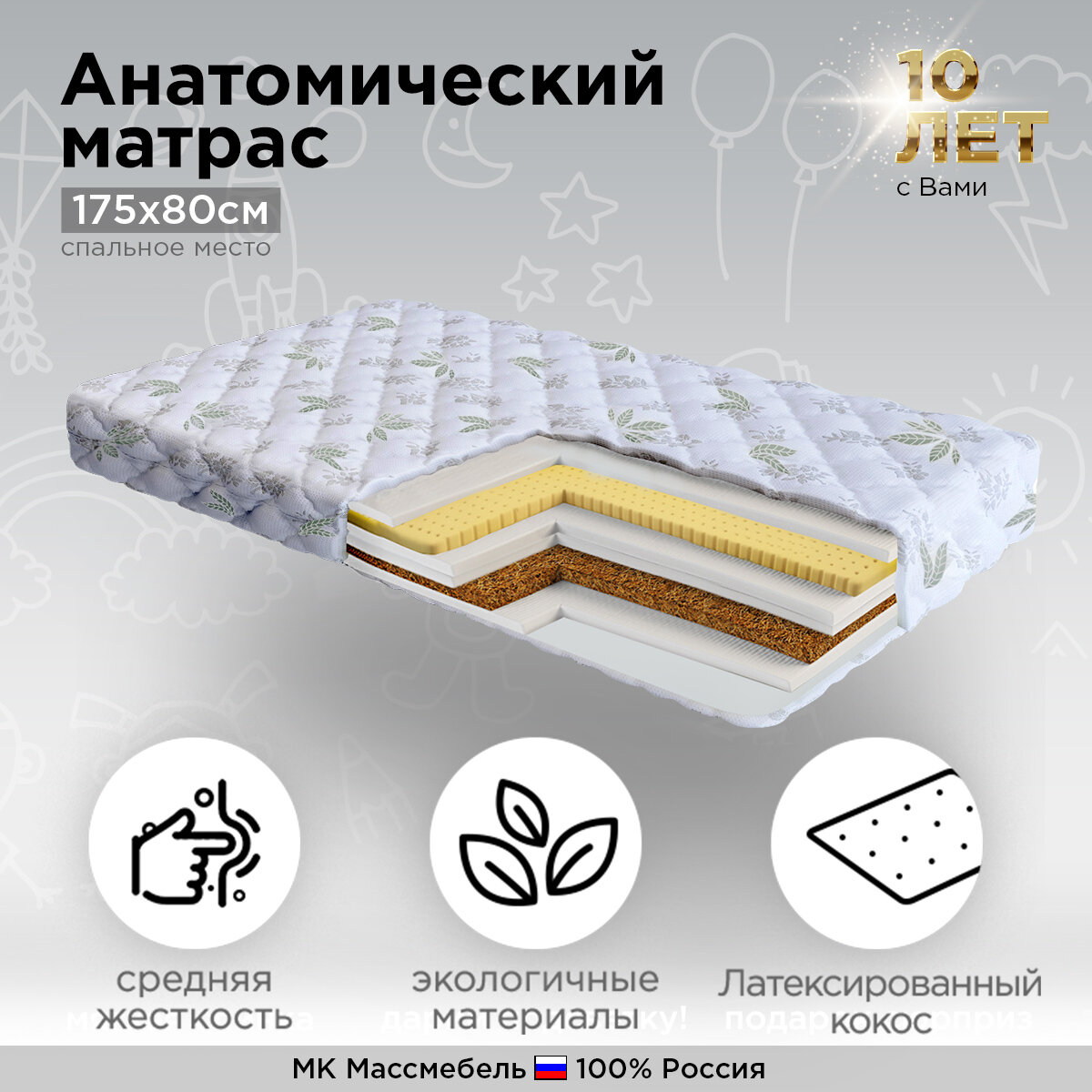 Матрас анатомический Премиум Плюс 175/80/11см