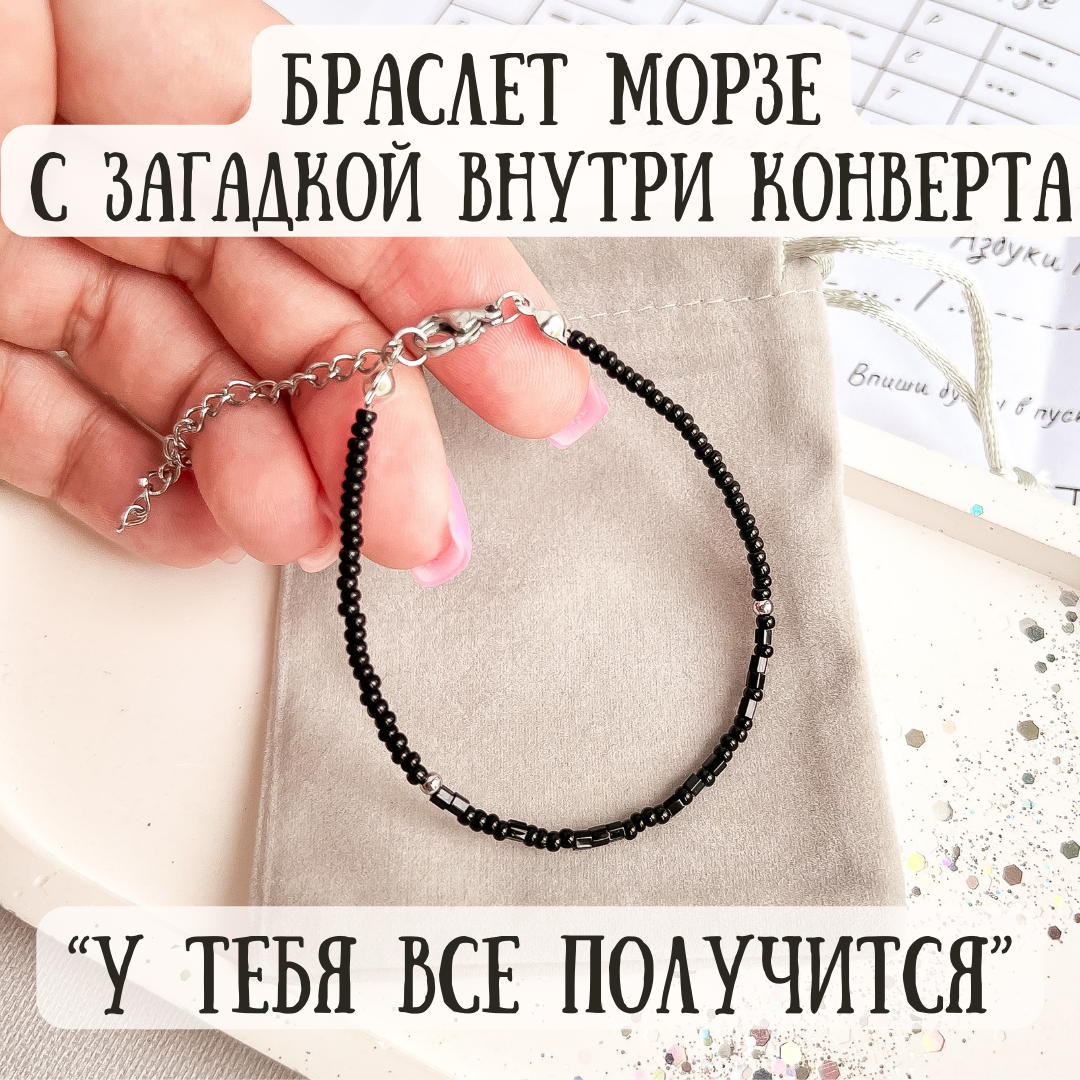 Браслет, бисер