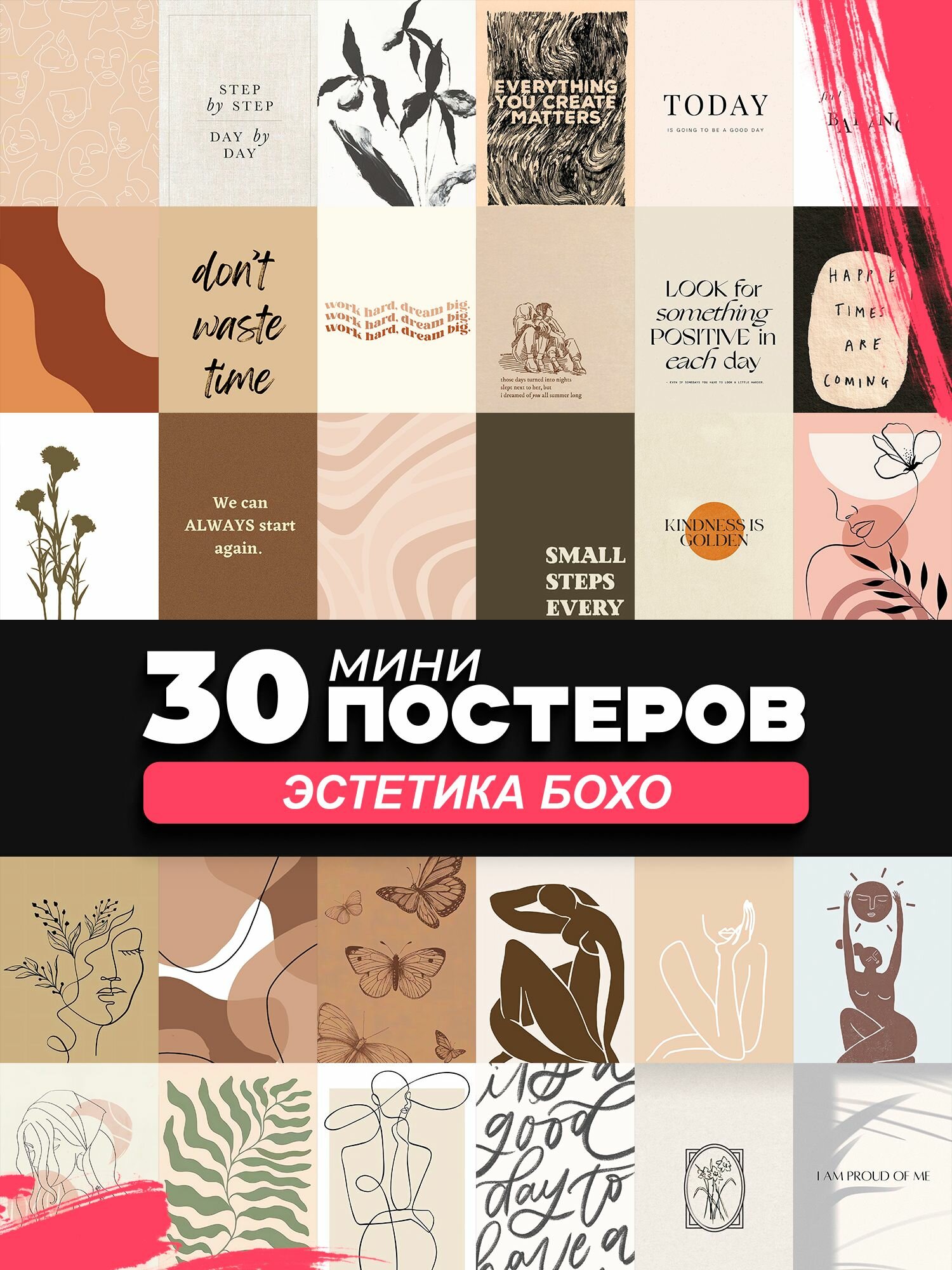 Набор мини постеров на стену Эстетика Бохо