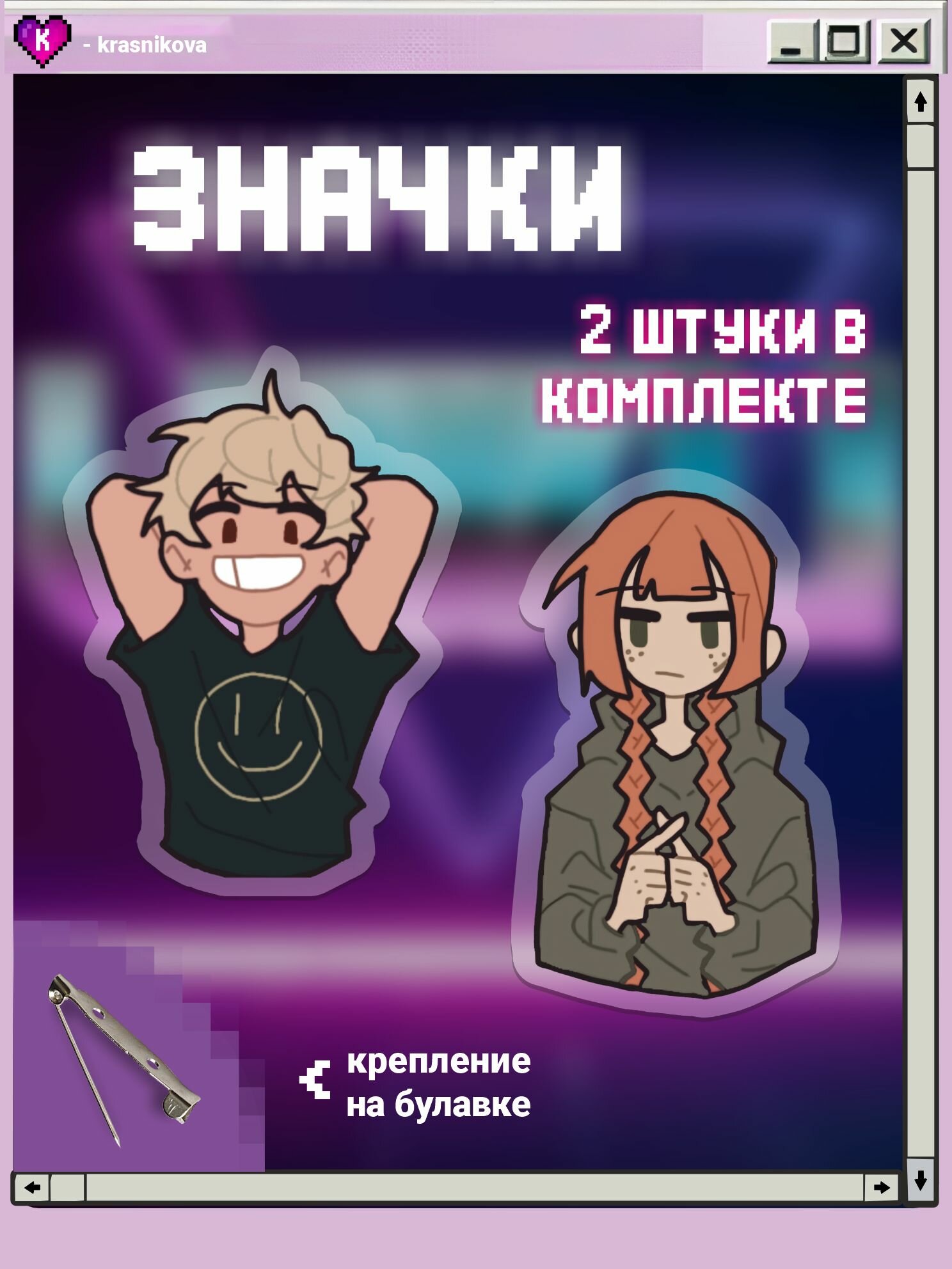 Значки на рюкзак кладбище школьных автобусов эшлин и эйден