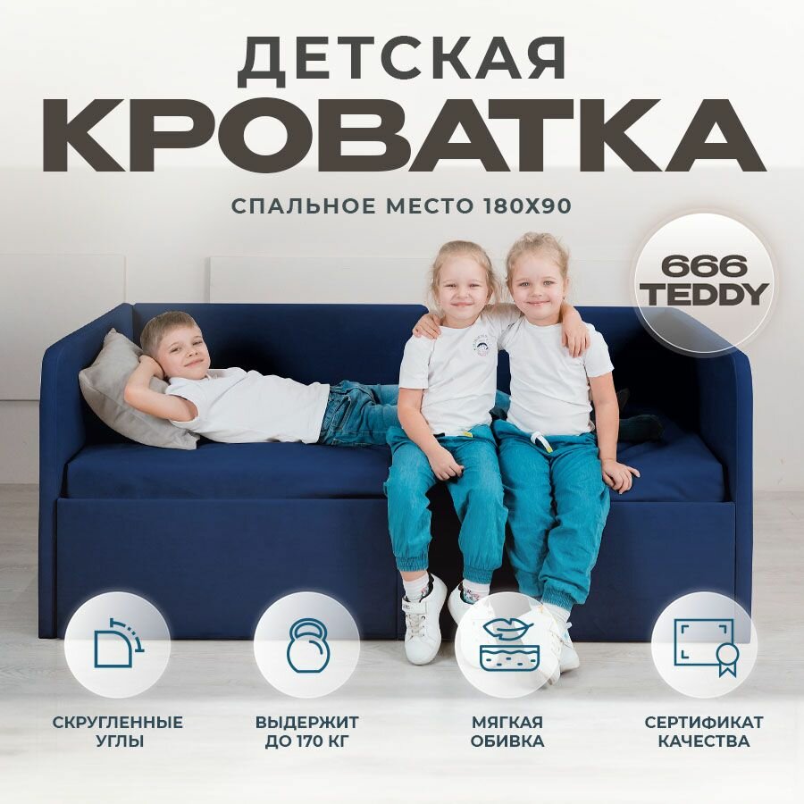 Детский диван-кровать 180 90 см Лакки темно-синий с ящиком, кровать детская от 3х лет, с Матрасом