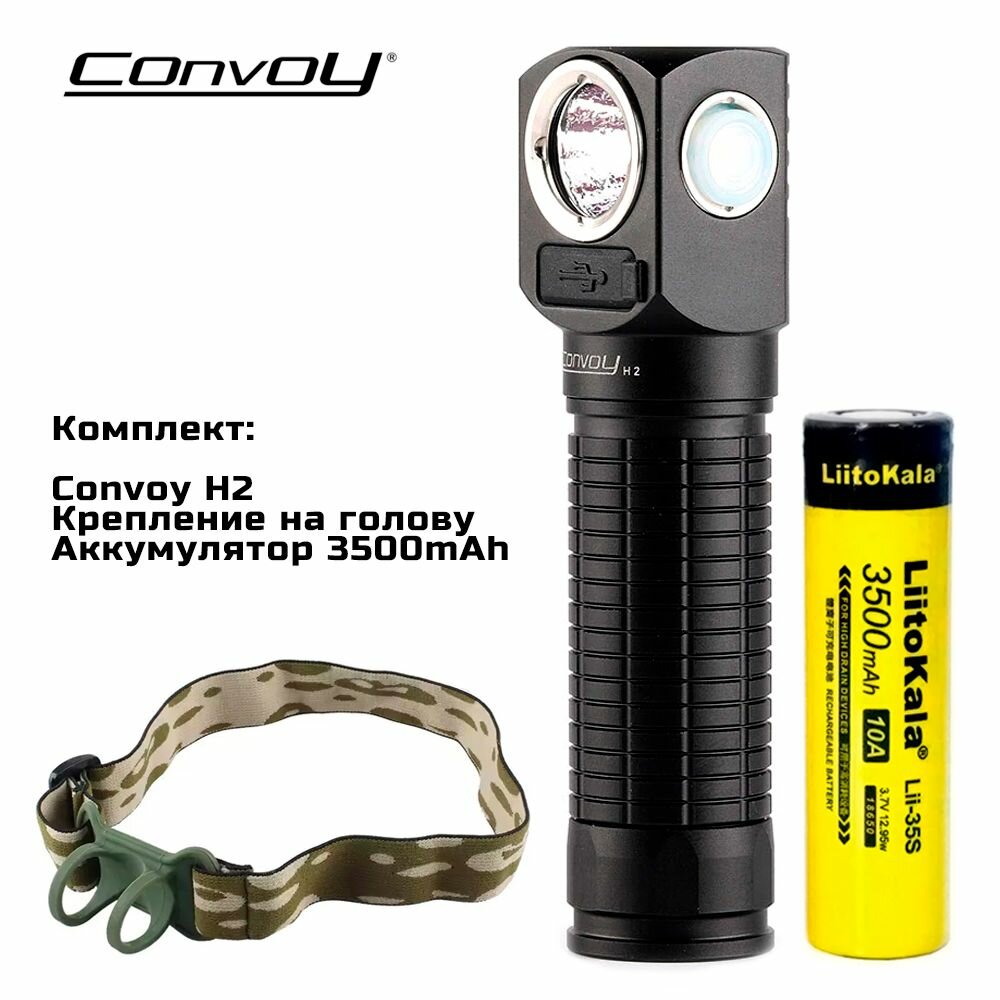 Налобный фонарь Convoy H2 LH351D 1300-Люмен, 5000K (комплект с аккумулятором 18650 Li-Ion)