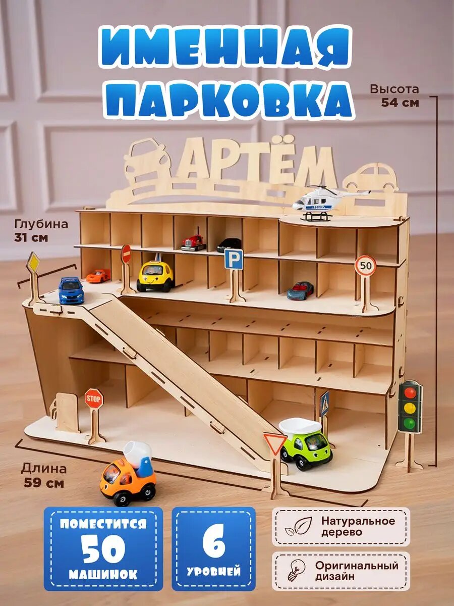Гараж для машинок парковка деревянная