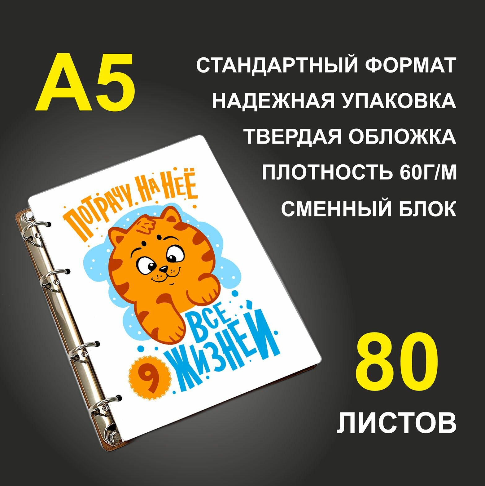 Блокнот A5 деревянный #huskydom Котики. Парные. Потрачу на неё все 9 жизней