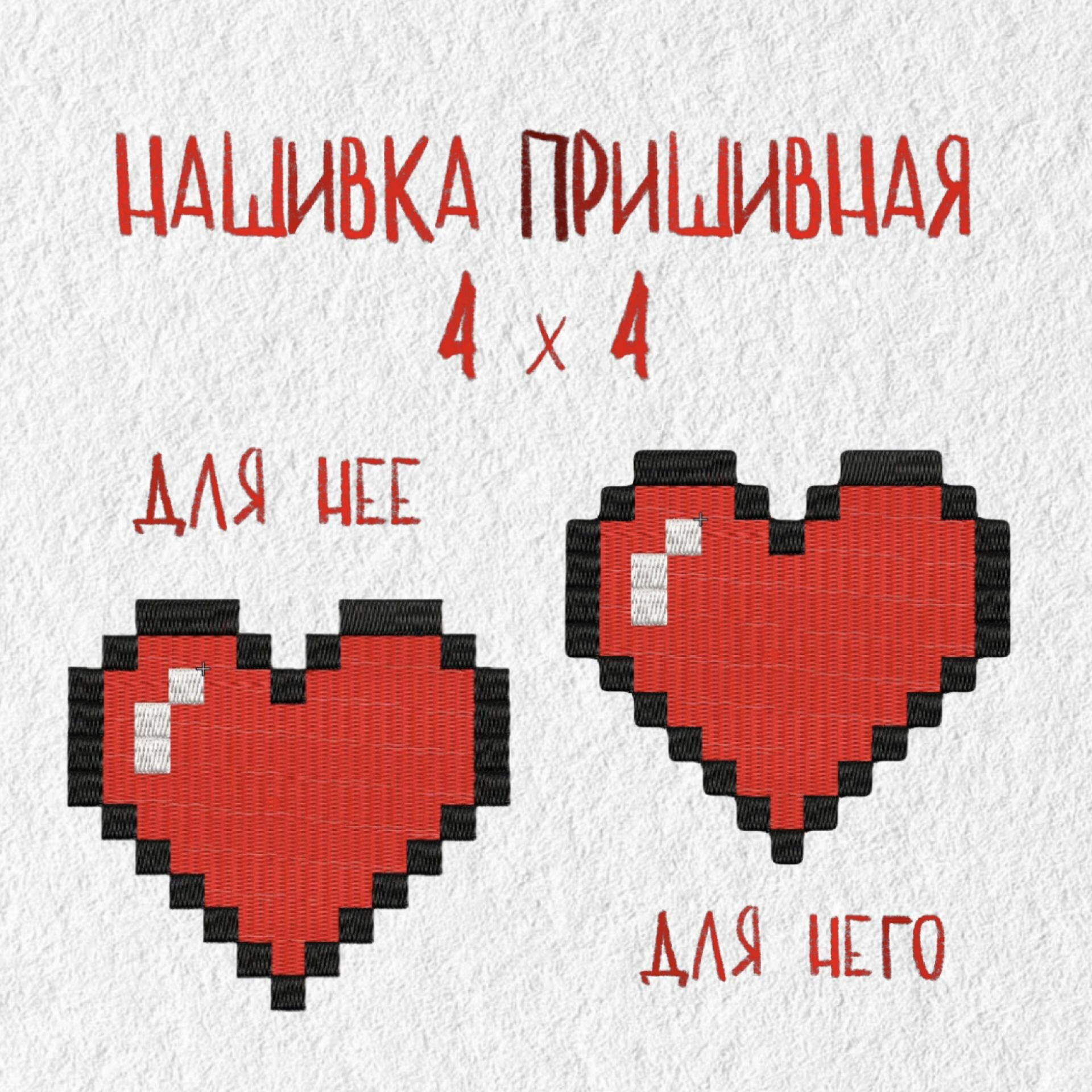 Нашивка, патч, шеврон, парное Сердце, 40 x 40 мм, парная вышивка