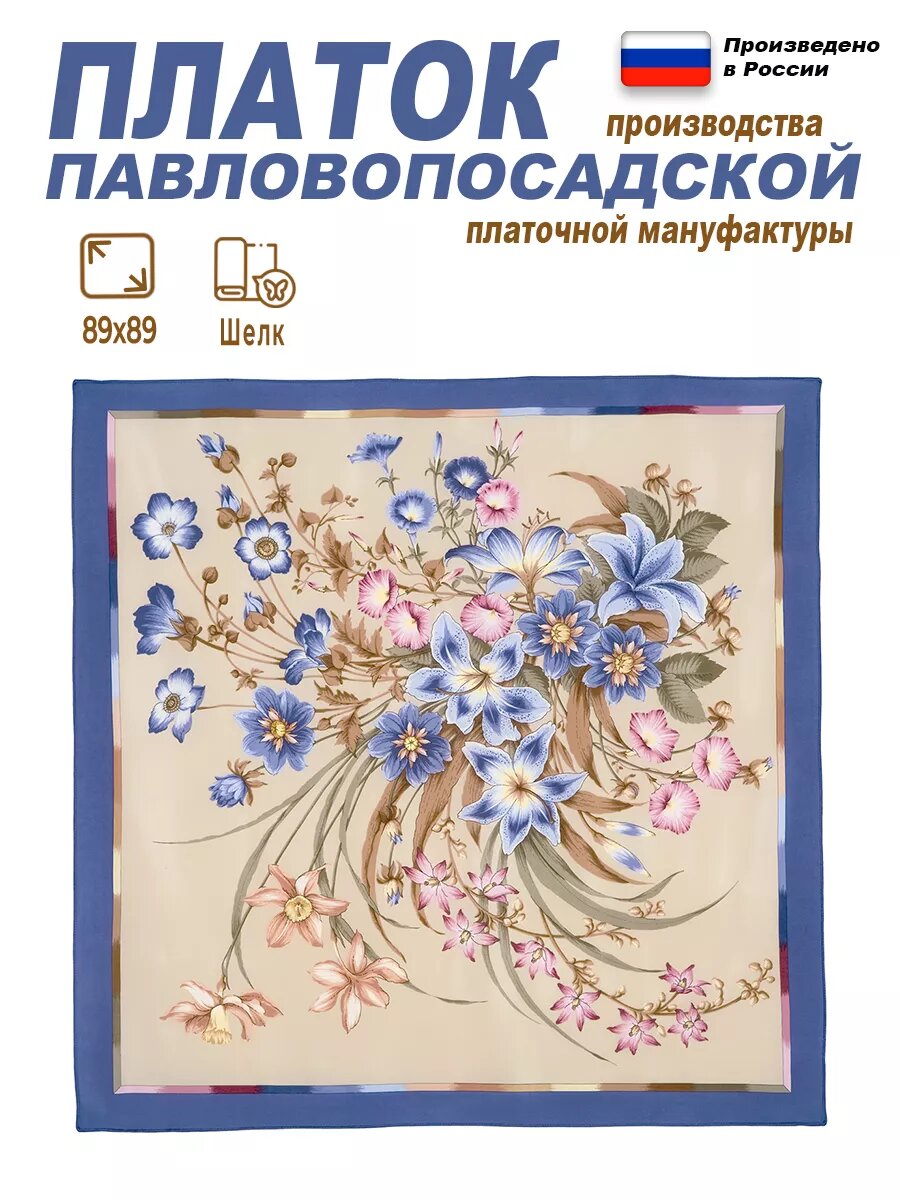 Платок для женщин