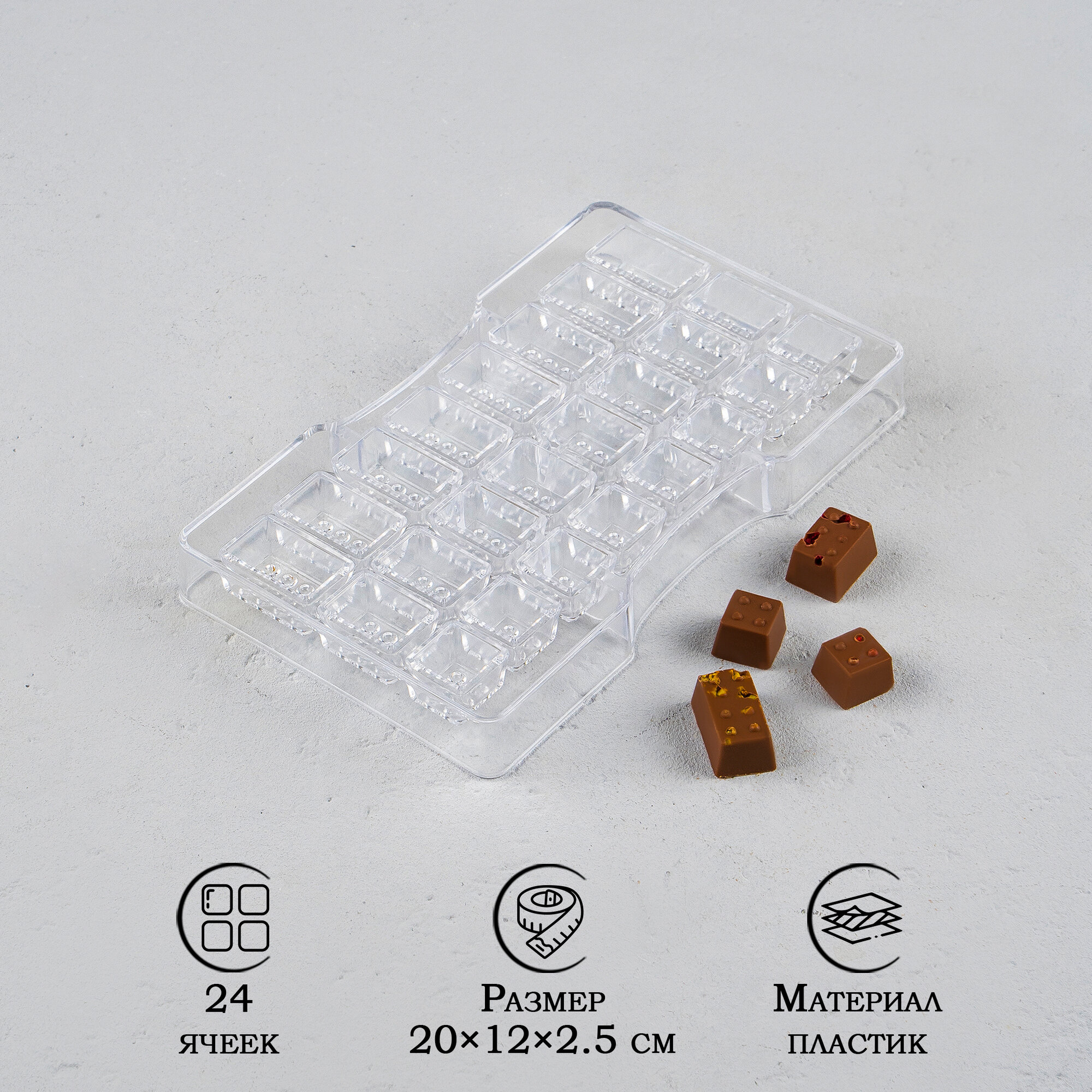 Форма для шоколада и конфет «Лего», 24 ячейки, 20×12×2,5 см, глубина 1,5 см
