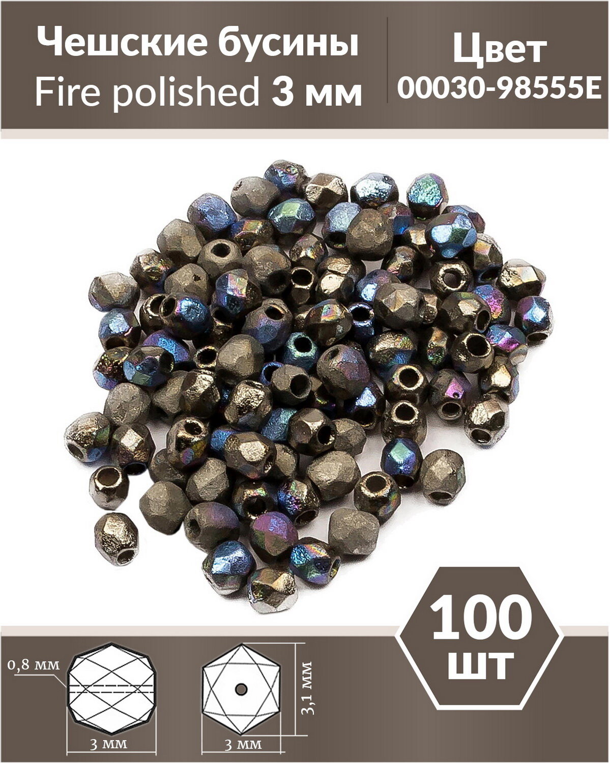 Стеклянные чешские бусины, граненые круглые, Fire polished, 3 мм, Crystal Etched Glittery Graphite, 100 шт.