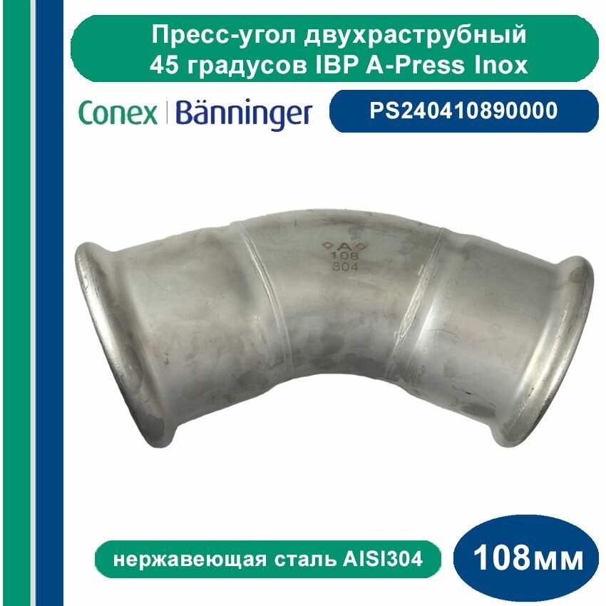 Пресс-угол двухраструбный IBP A-Press Inox нержавеющая сталь AISI304 - 45-108 мм