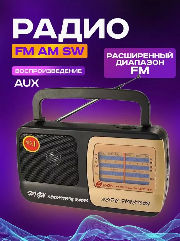 Радиоприемник KIPO KB-408AC AM/ FM/ TV/ SW черный