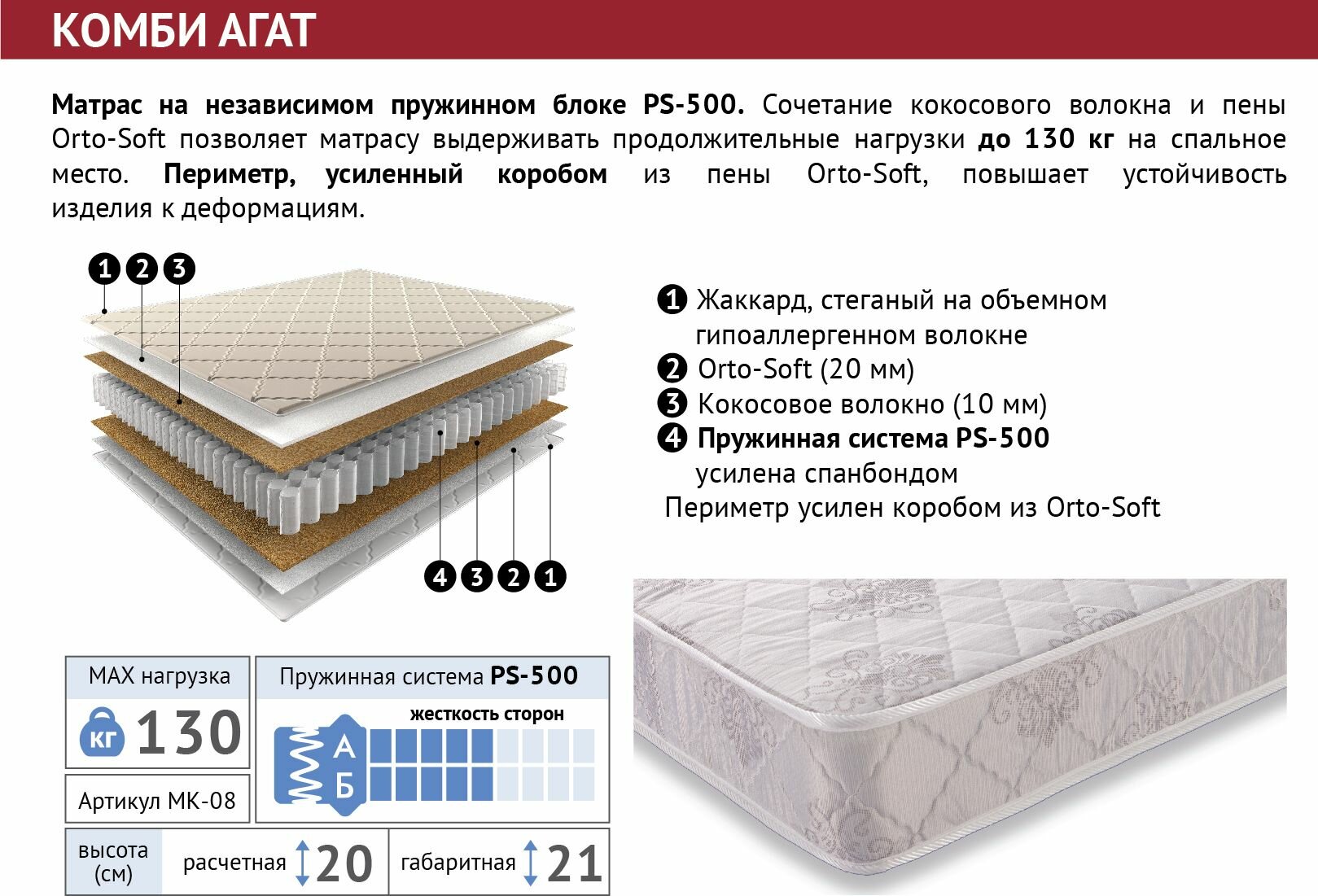 Матрас 140х200 см, комби агат, жаккард, Orto-soft 14 мм, независимый пружинный блок PS-500