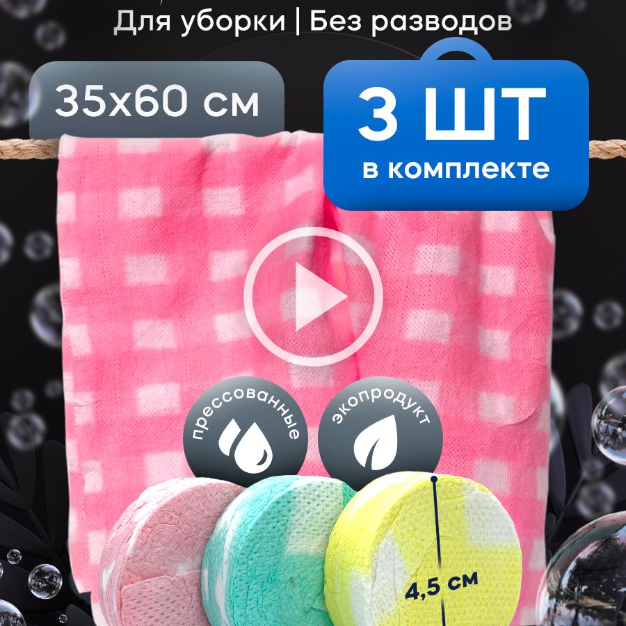 Салфетка для уборки из 100% вискозы - 3 шт