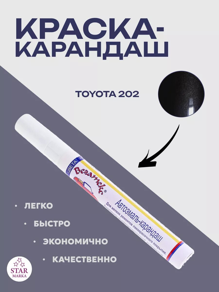 Карандаш для подкраски