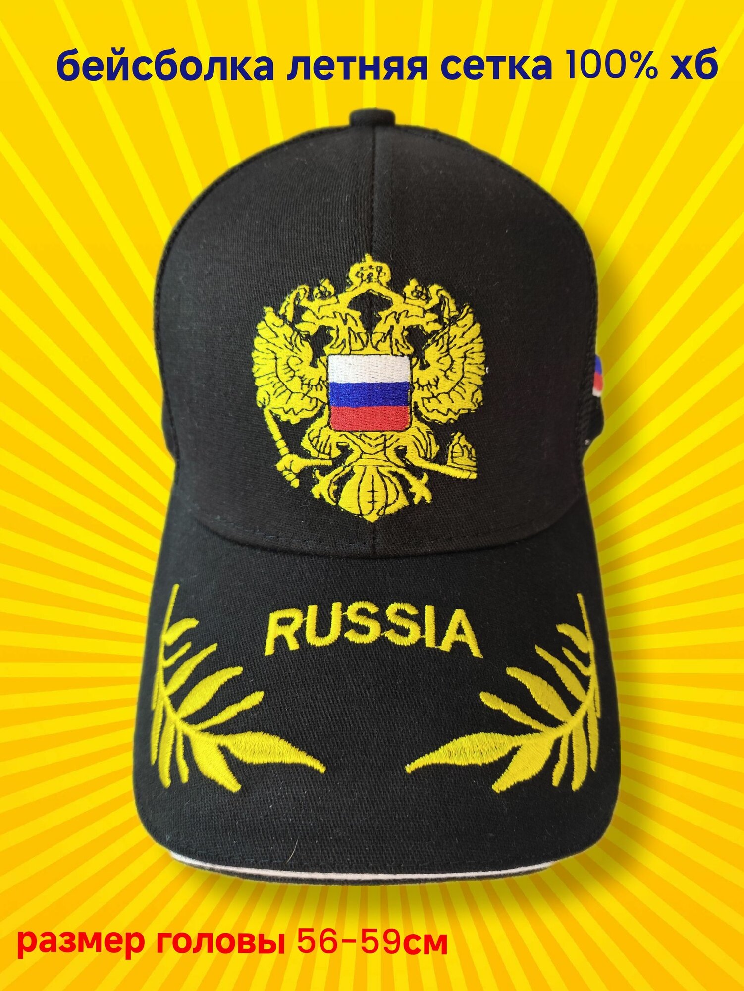 Бейсболка Весна-лето 2024 для взрослых и детей