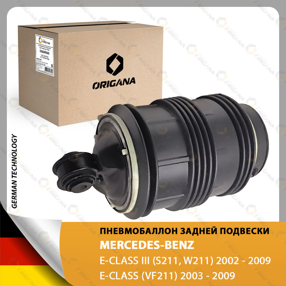 Пневмоподушка - пневмобаллон задний для MERCEDES-BENZ E-CLASS III (S211, W211), MERCEDES-BENZ E-CLASS (VF211), мерседес-бенц е-класс