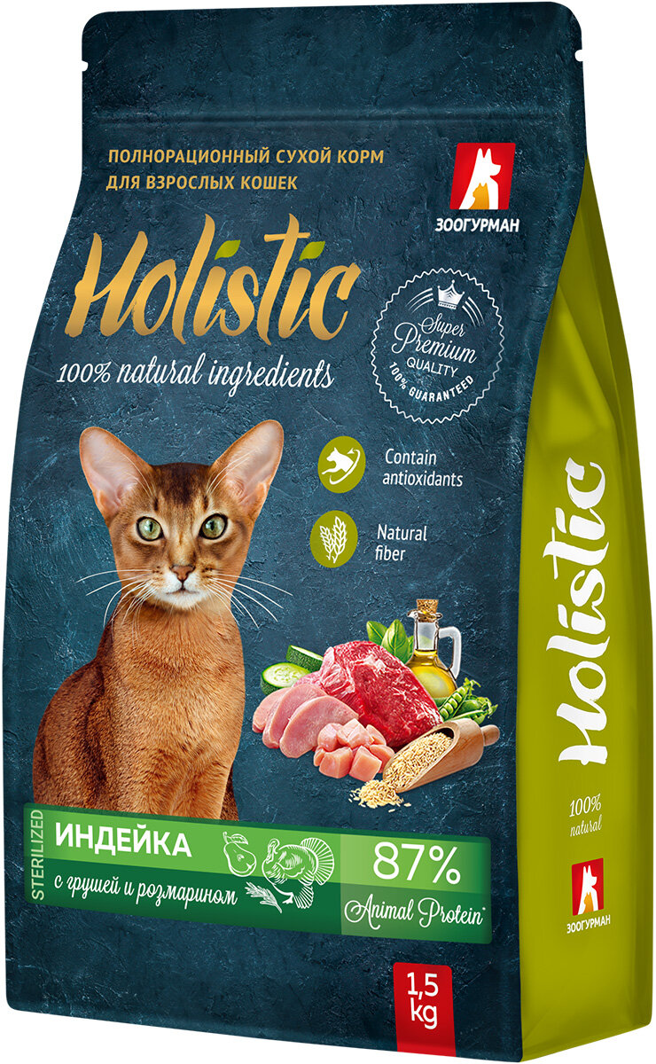 Зоогурман HOLISTIC STERILIZED д взрослых кастрир котов и стерилиз кошек с индейкой, грушей, розмарин 1,5 кг