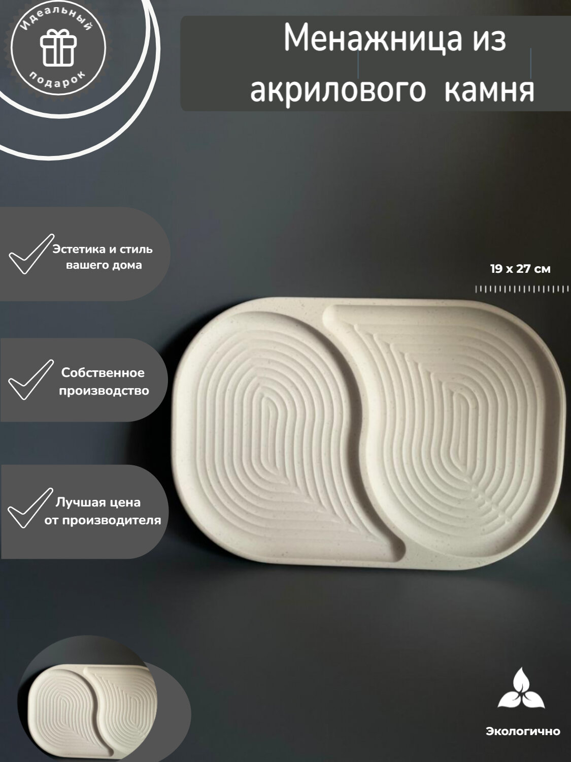 Менажница Акриловая из Камня "Бечет2"