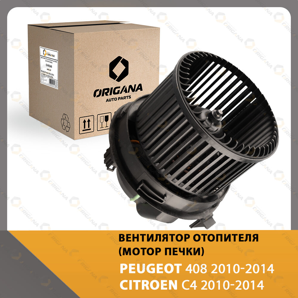 Вентилятор отопителя - мотор печки PEUGEOT 408 2010-2014 , CITROEN C4 2010-2014 , пежо 408 2010-2014 , ситроен Ц 4 2010-2014 ORIGANA OHF168