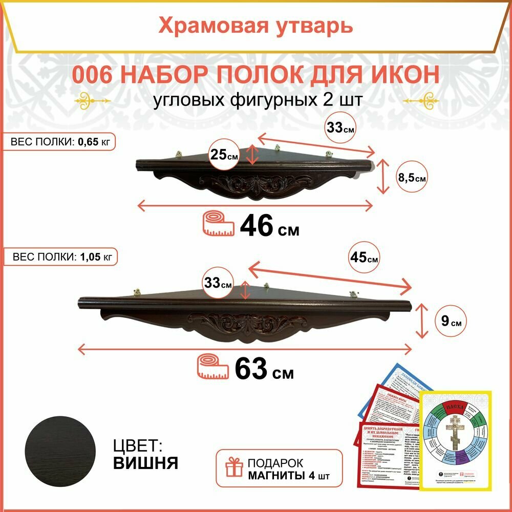 Полка настенная угловая для икон 2 шт набор 006