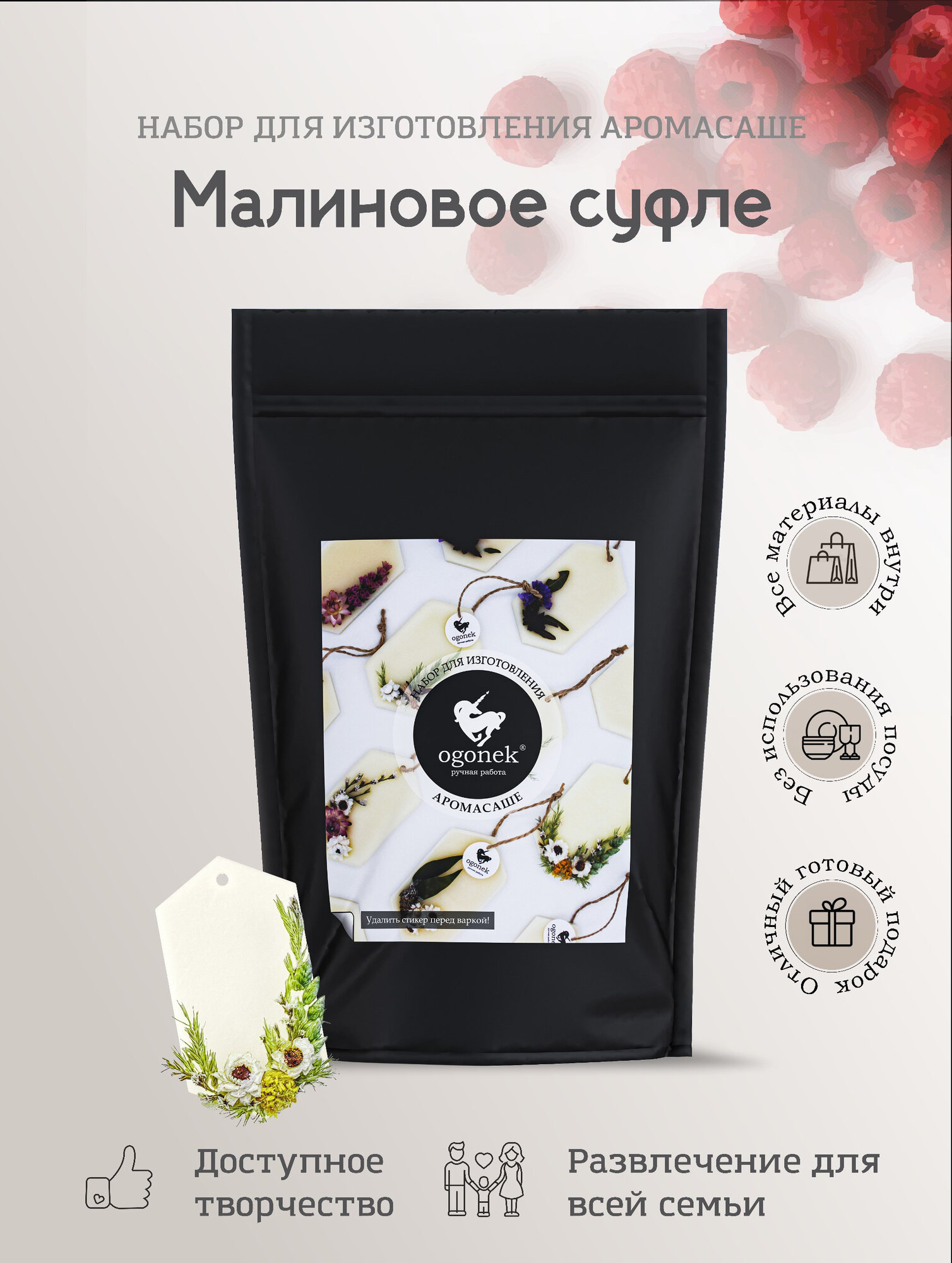 Подарочный набор, для изготовления ароматического саше Малиновое суфле