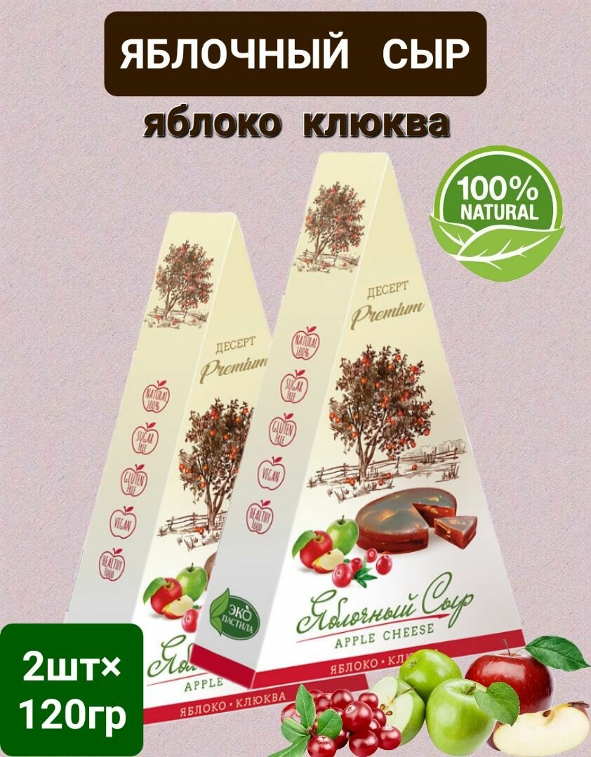 Яблочный сыр " Яблоко/клюква" 2шт*120гр