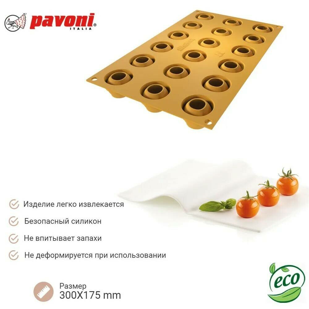 Силиконовая форма Pavoni для муссовых десертов и пирожных помидор / для выпечки и запекания в духовке / Формочка кулинарная для десертов и приготовления тортов / Молд силиконовый для выпечки / Инструменты для тортов