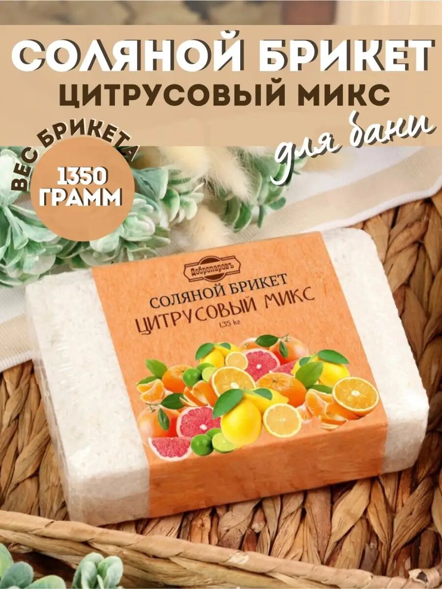 Соляной брикет для бани и сауны