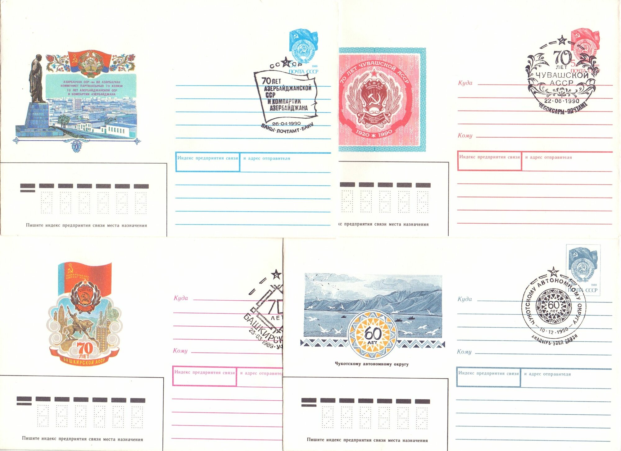 Набор почтовых конвертов СССР. Юбилеи, 1989-1990 год. ХМК со спецгашением . 4 конверта.