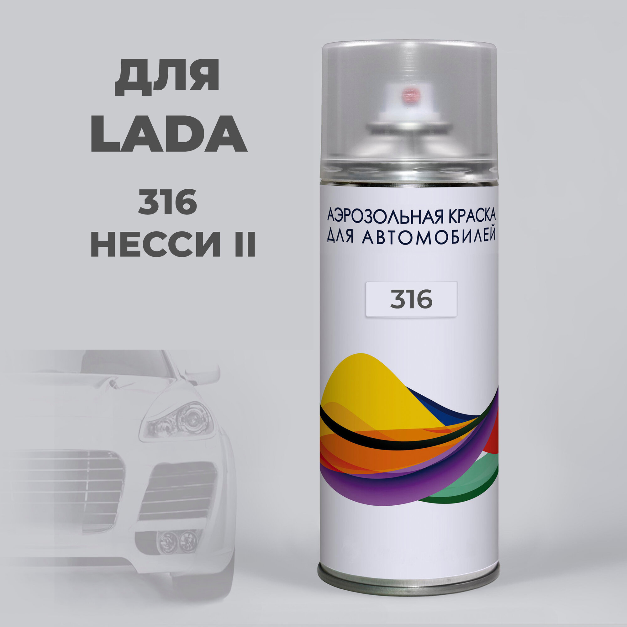 Краска автомобильная в баллончике 316 - 368 Lada Несси II, автоэмаль 400 мл