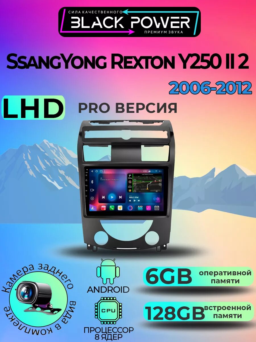 Магнитола для SsangYong Rexton Y250 II 2 2006-2012 6+128Gb, Bluetooth, FM/AM, GPS