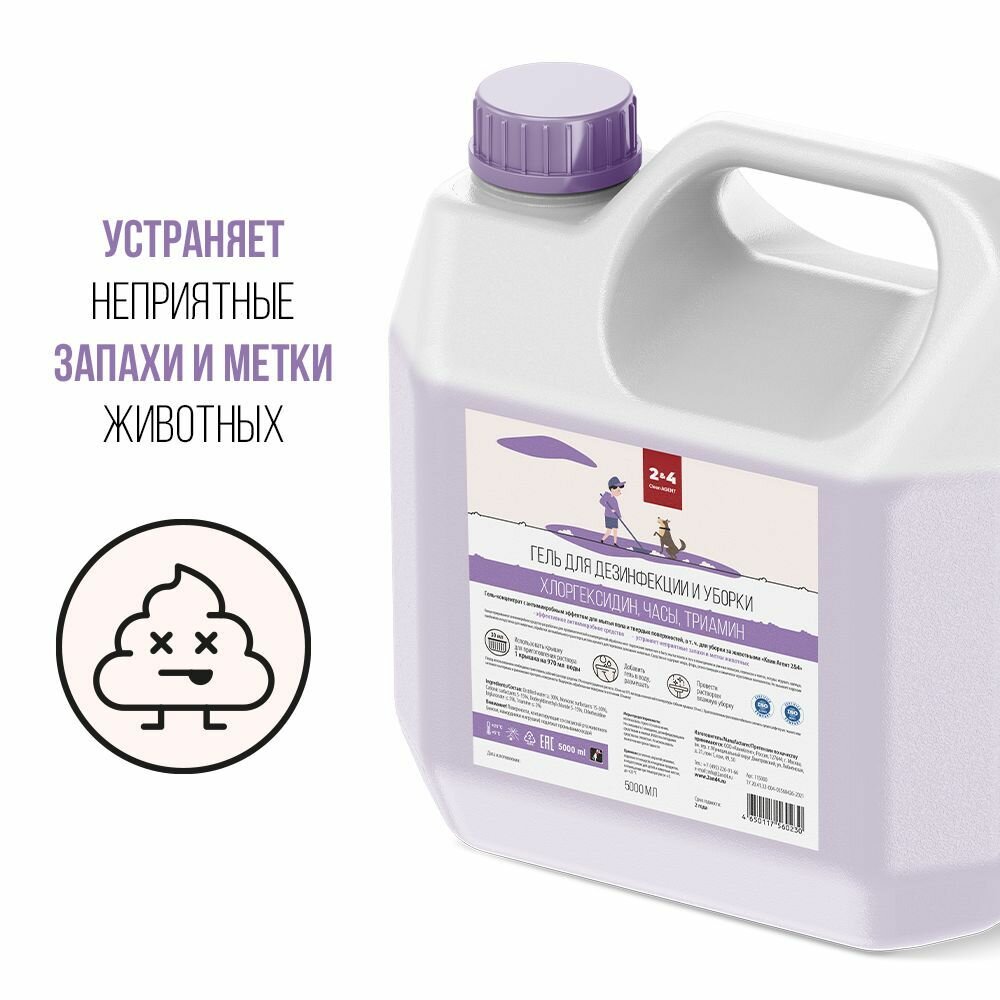 Нейтрализатор запаха животных для уборки, 5000 мл.
