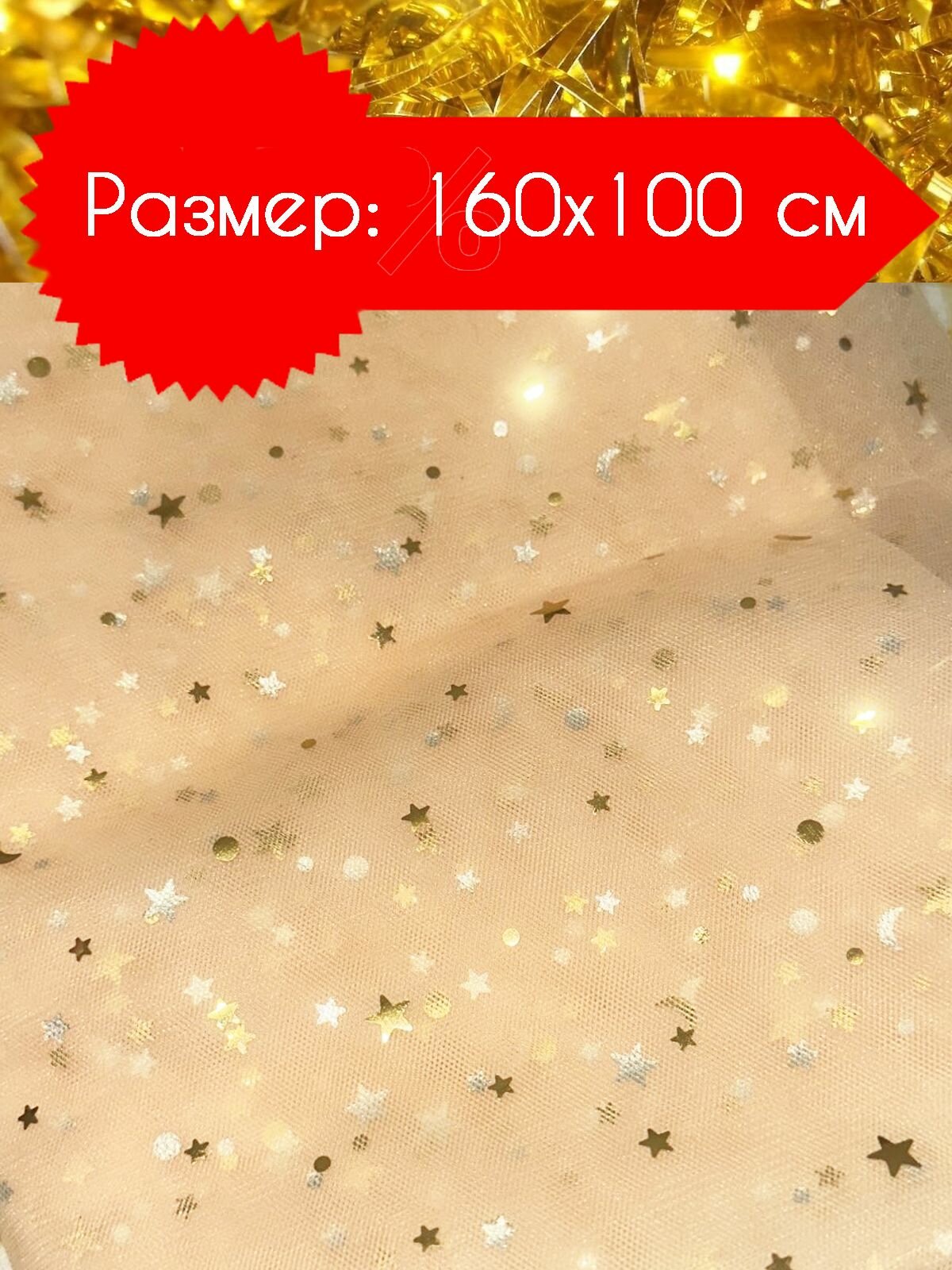 Ткань, отрез