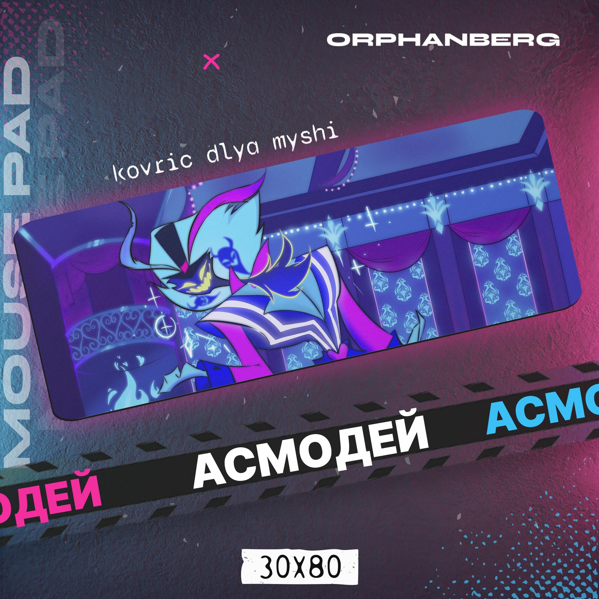 Ковер для мыши большой Адский Босс Асмодей