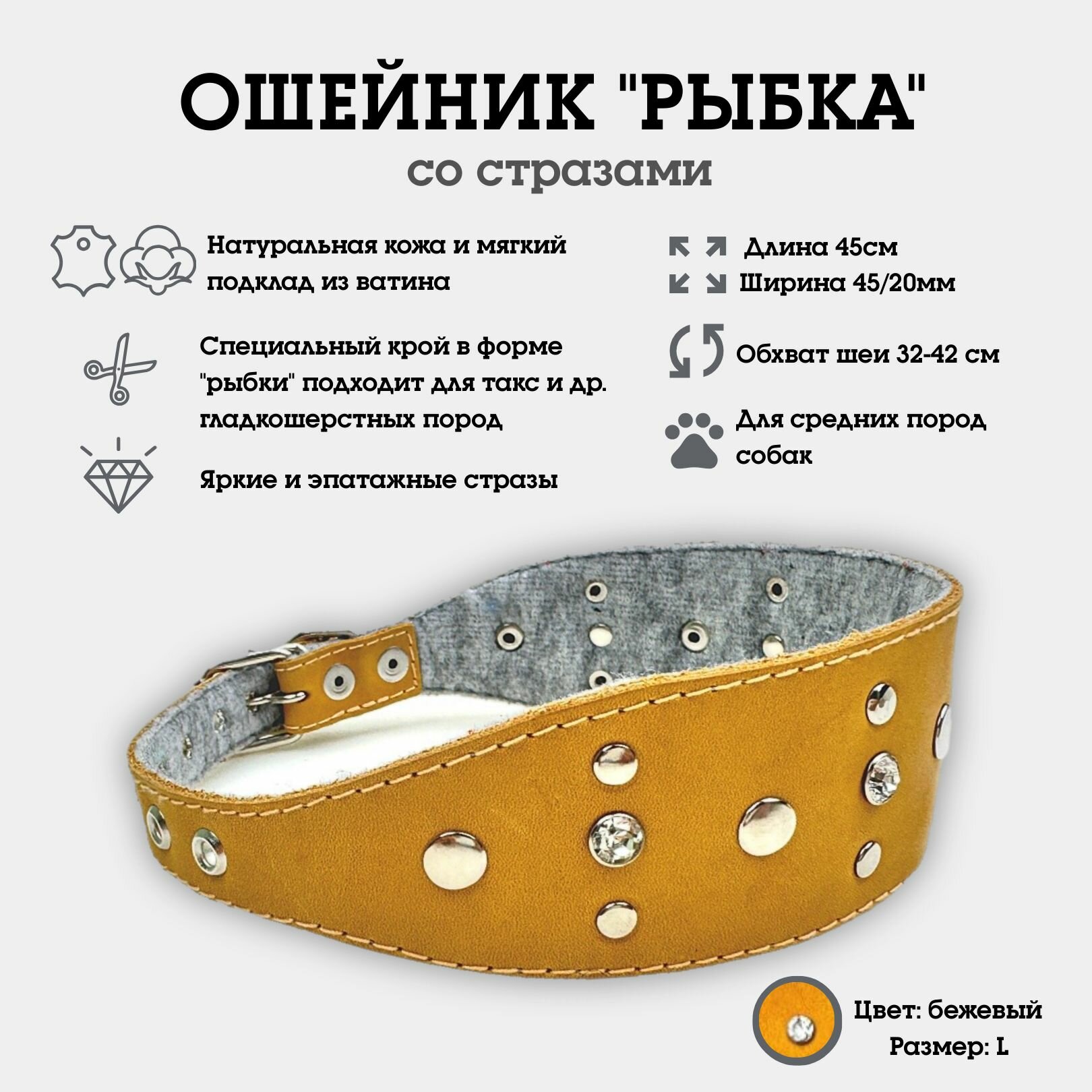 Ошейник "Селедка со стразами" из натуральной кожи и ватина L