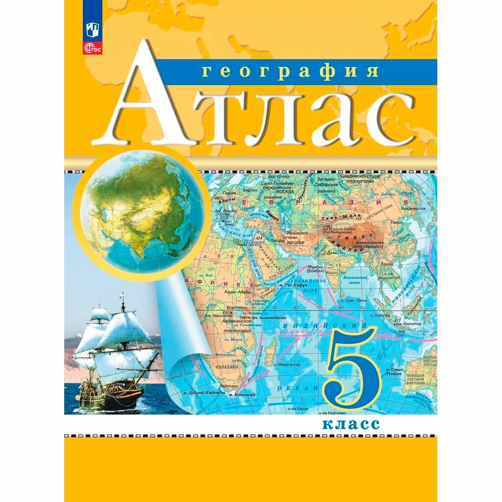 География Атлас 5 класс. ФГОС (2025)