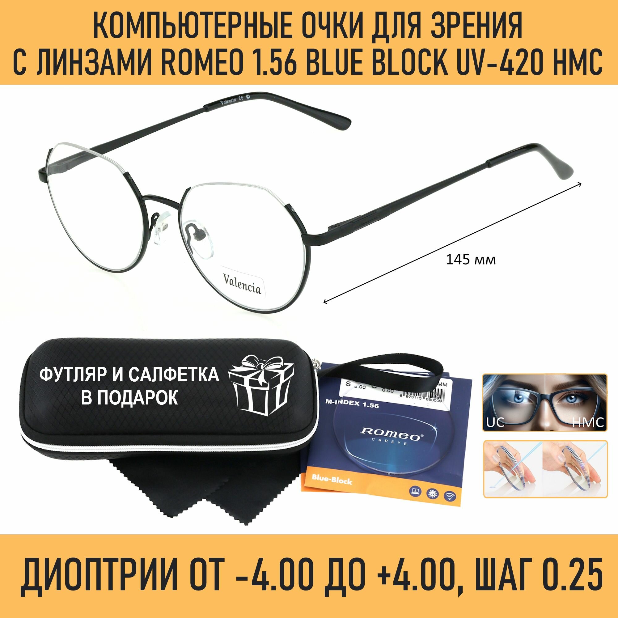 Очки по рецепту с футляром +1.50 РЦ 62-64 VALENCIA мод. 32538 Цвет 1 с компьютерными линзами BLUE BLOCK