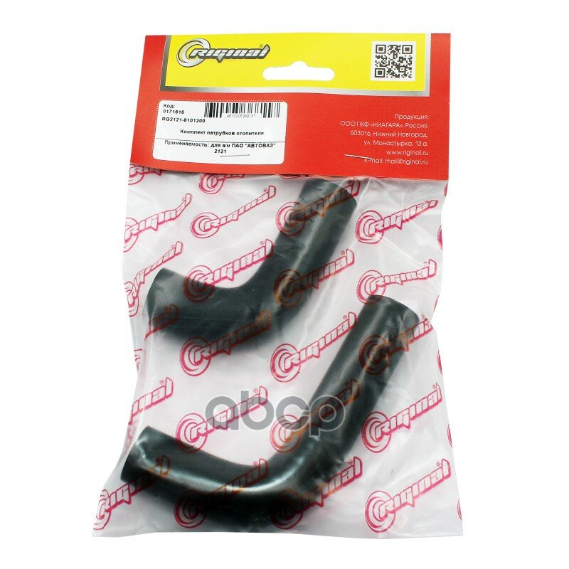 Патрубки отопителя для а/м ВАЗ-2121 (кт.2 шт.) Riginal RG21218101200 Riginal арт. RG21218101200