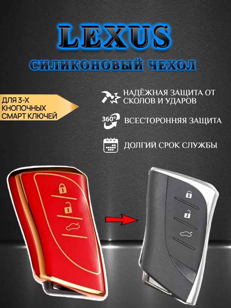 Чехол для смарт ключа LEXUS нового образца