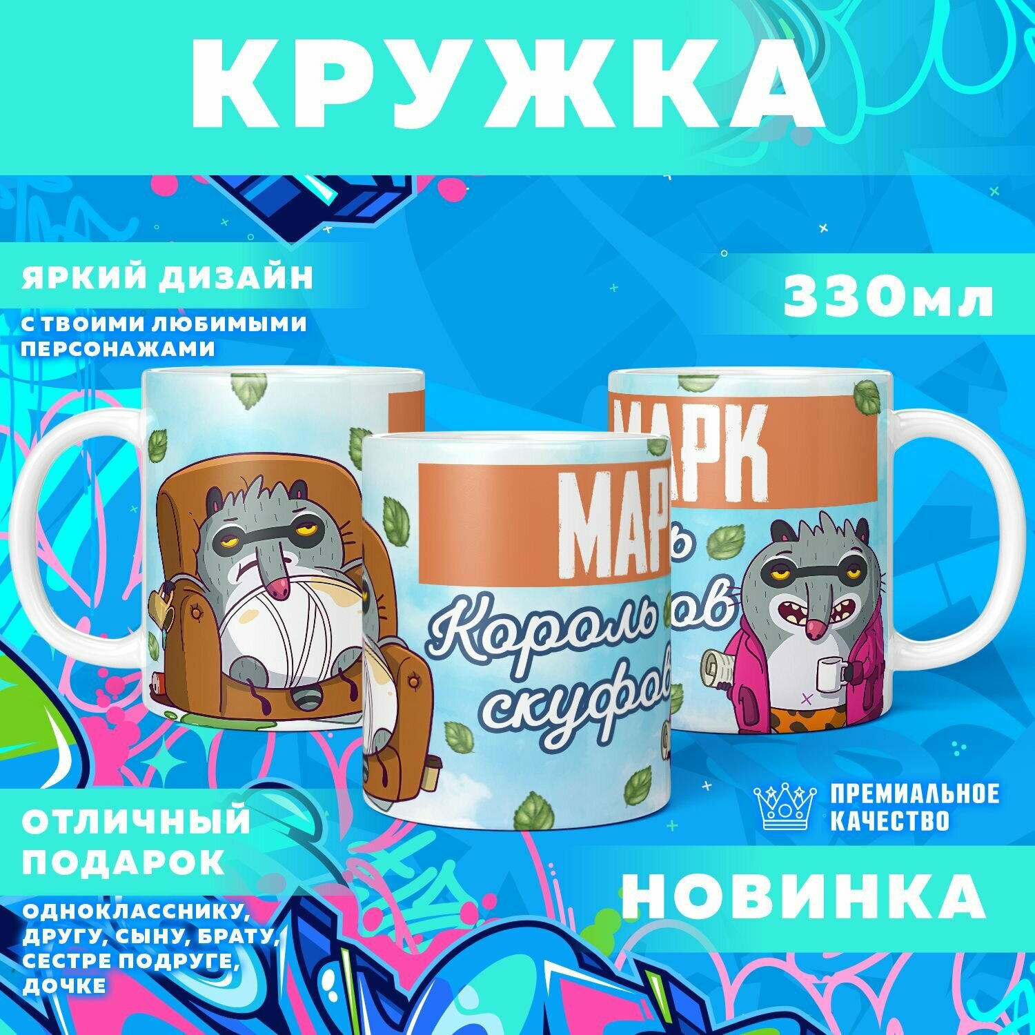 Кружка "С именем Марк" PrintMania 330мл