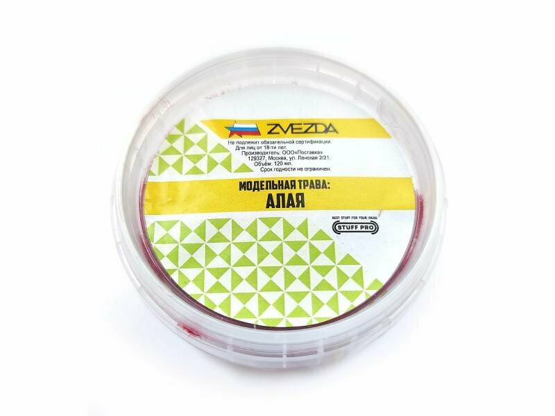 Модельная трава STUFF PRO, алая