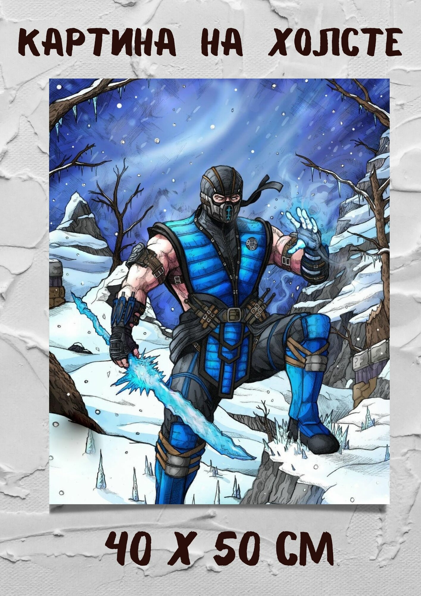 Картина Саб-Зиро с ледяным мечом Мортал Комбат - "Sub Zero"