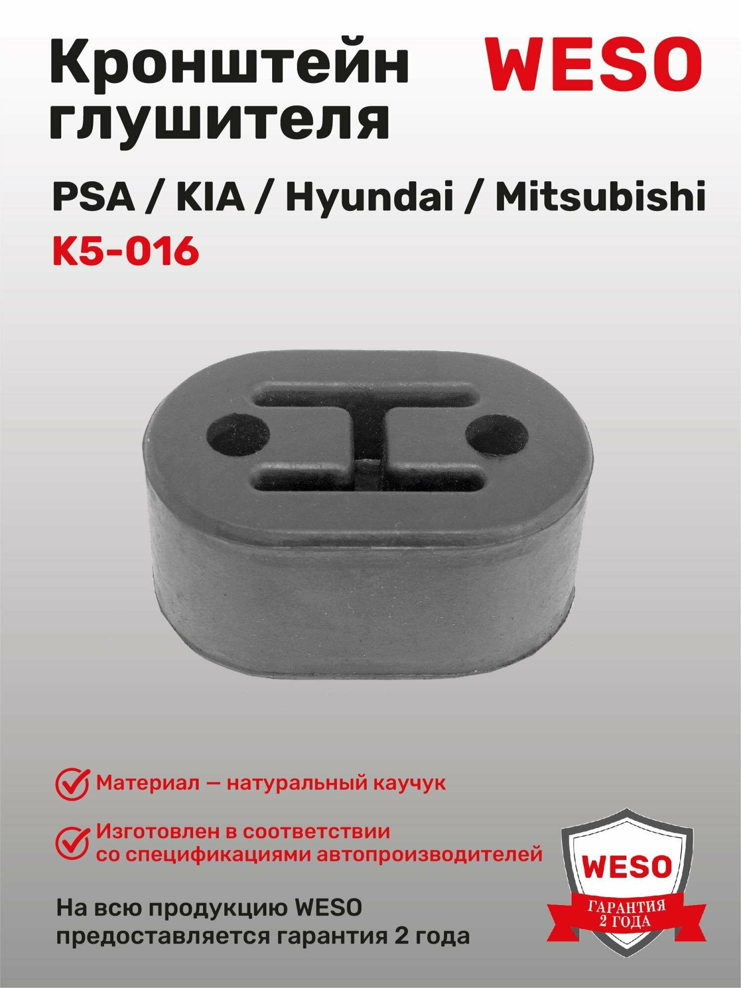 K5-016 Кронштейн глушителя резиновый