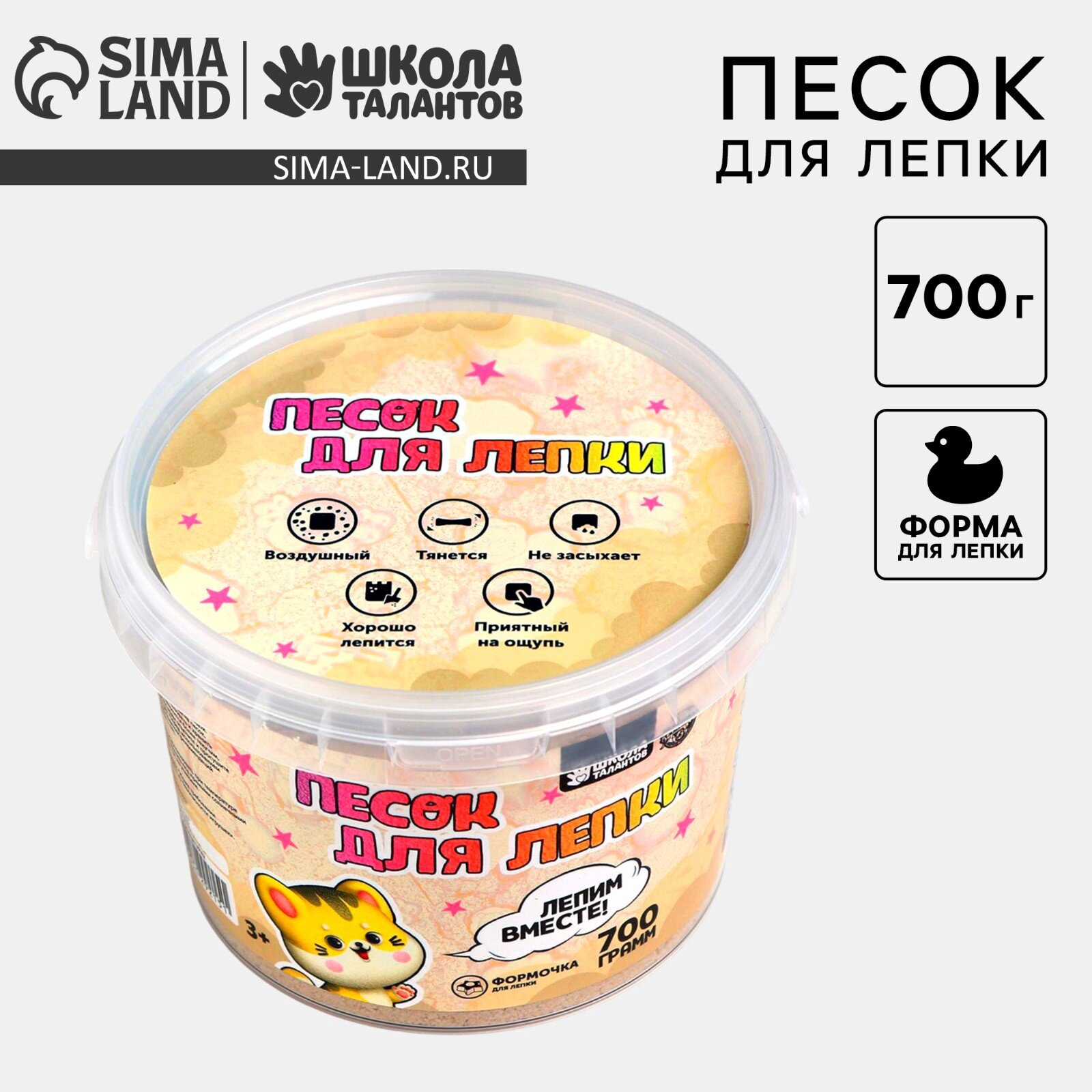 Кинетический песок 0.7 кг, морской