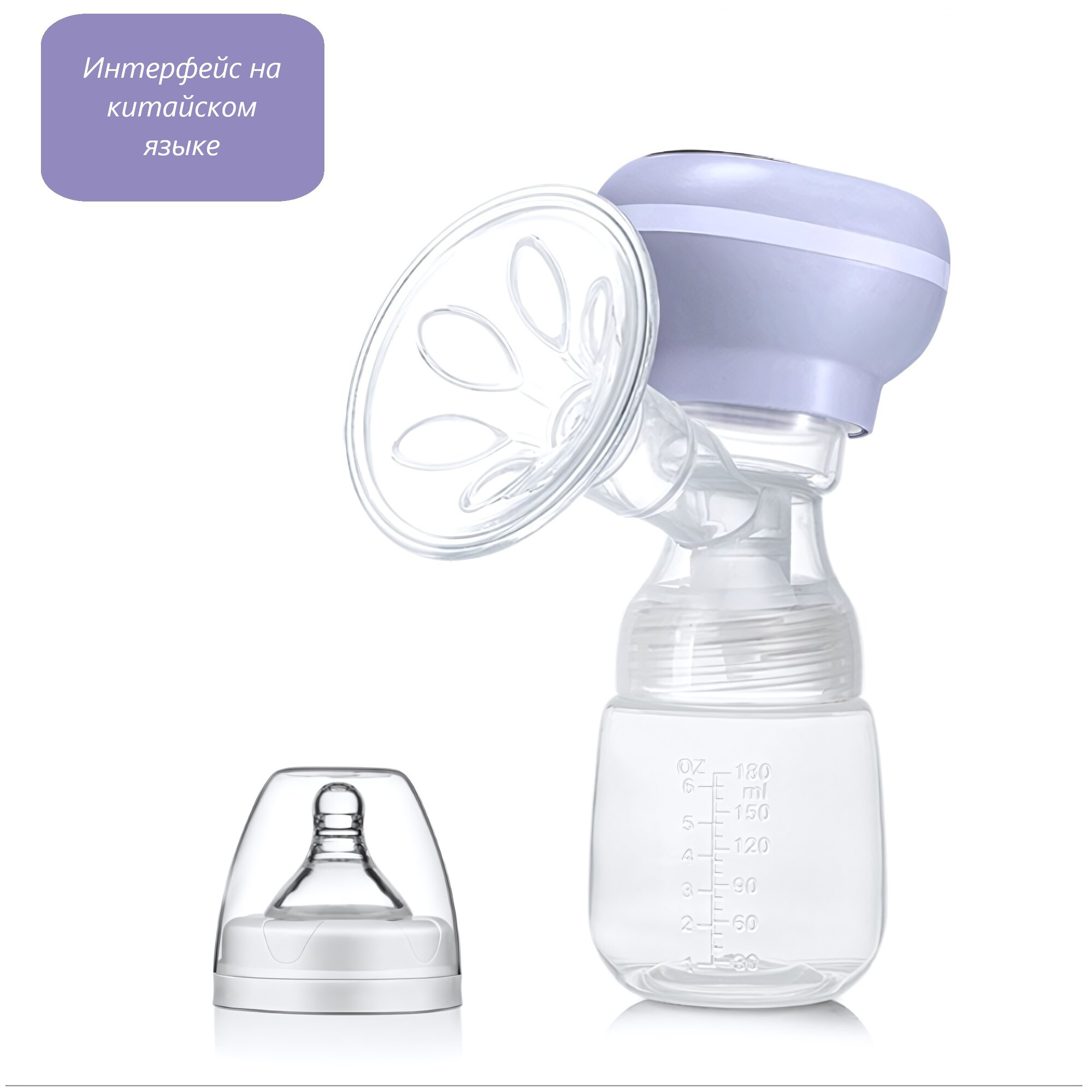 Молокоотсос электрический с дисплеем портативный RH289, интерфейс на китайском языке, цвет фиолетовый