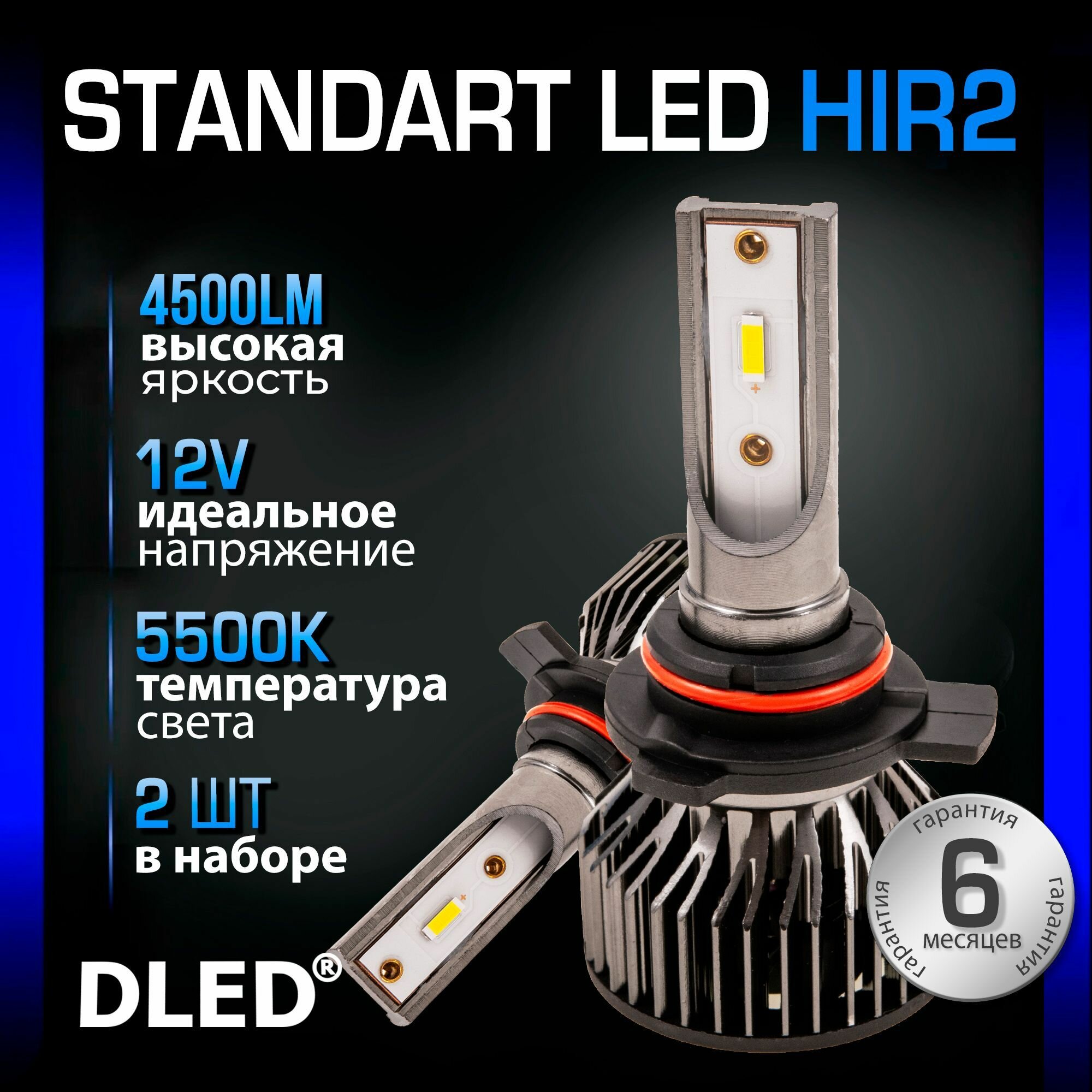 Светодиодные лампы HIR2 9012, диодные лампы HIR2 9012 led, 5500к