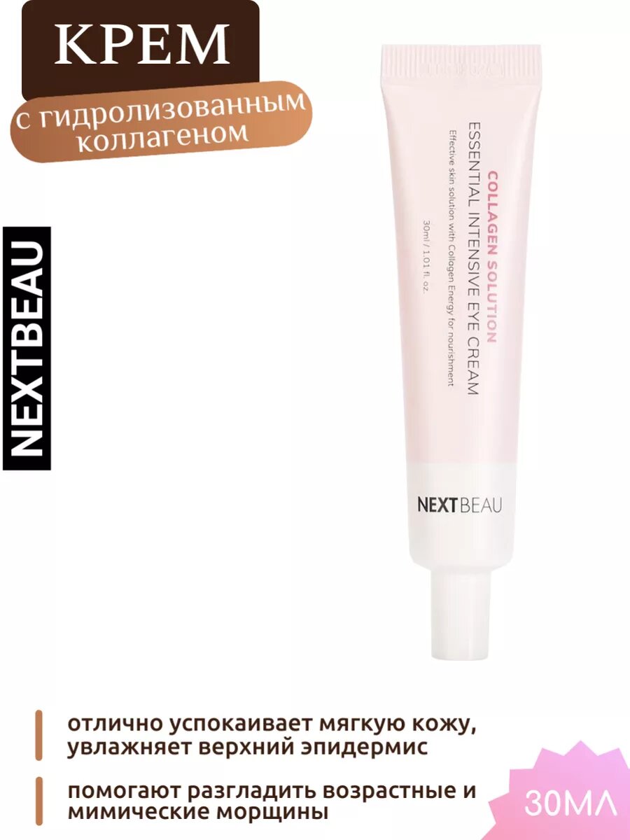 Крем для кожи вокруг глаз от морщин Корея некстбью