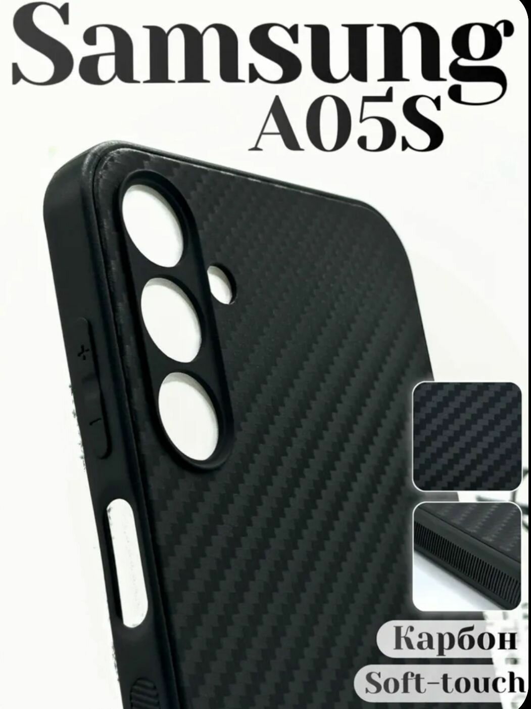 Samsung Galaxy A05S карбоновый Силиконовый чехол для Самсунг галакси А05s черный case с защитой камеры