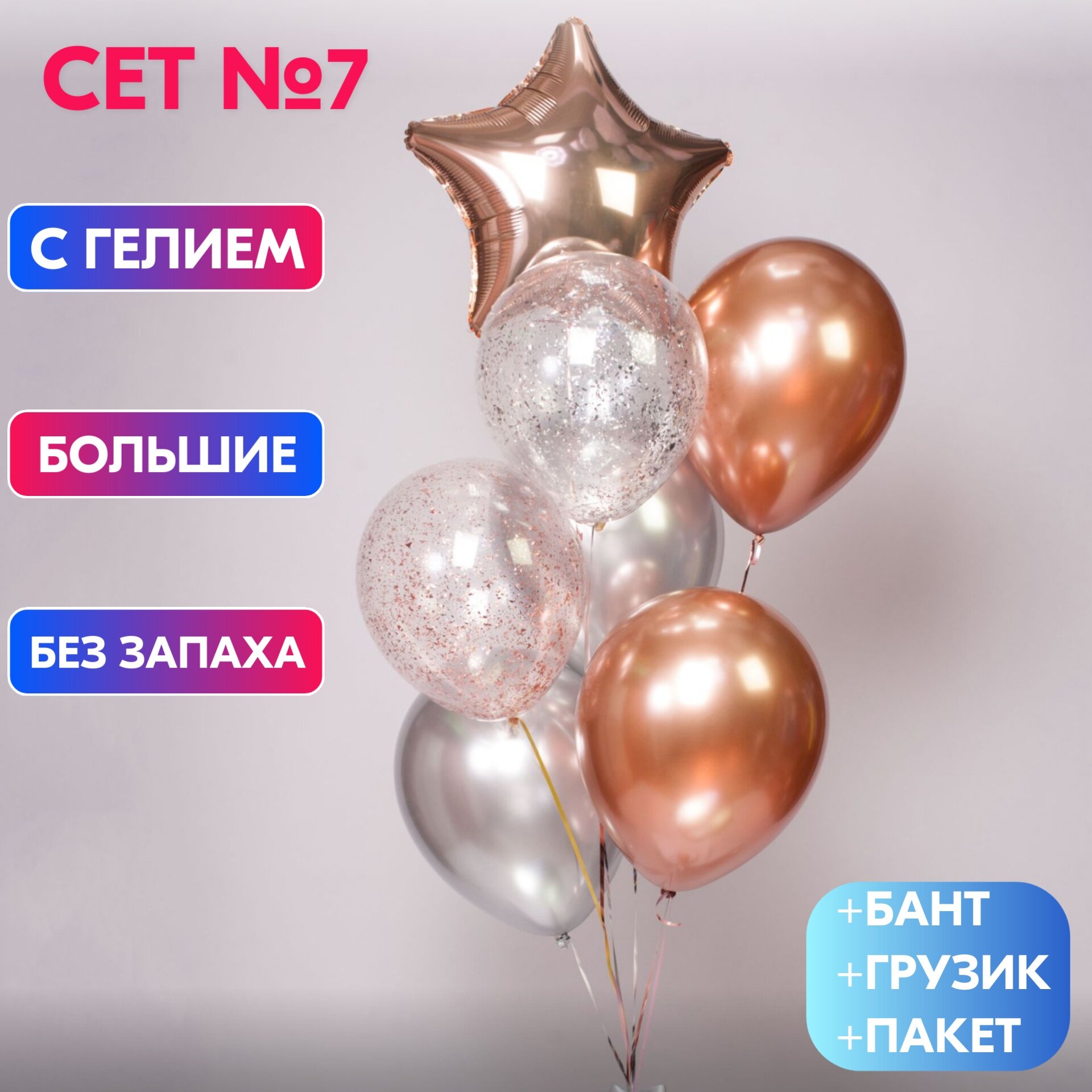 Сет №7 Воздушные шары розовое золото хром - серебро хром с гелием Шарики Шарк