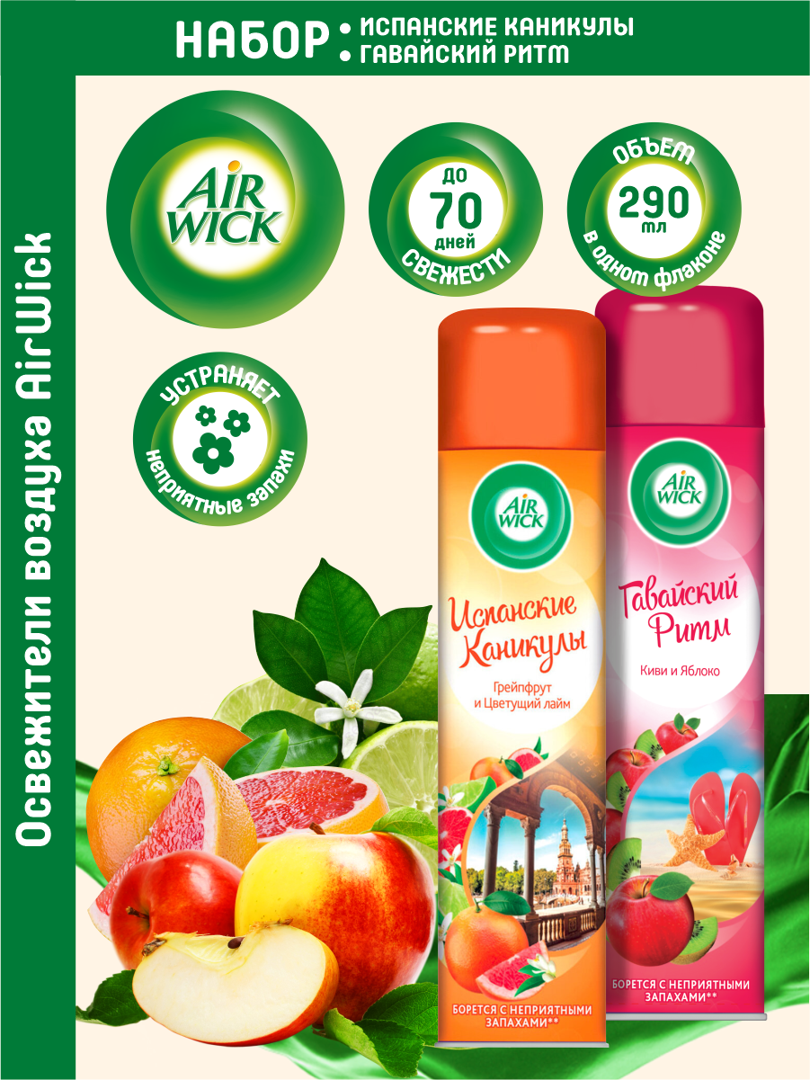 Набор Освежителей воздуха Air Wick Испанские каникулы 290 мл. + Гавайский ритм 290 мл.