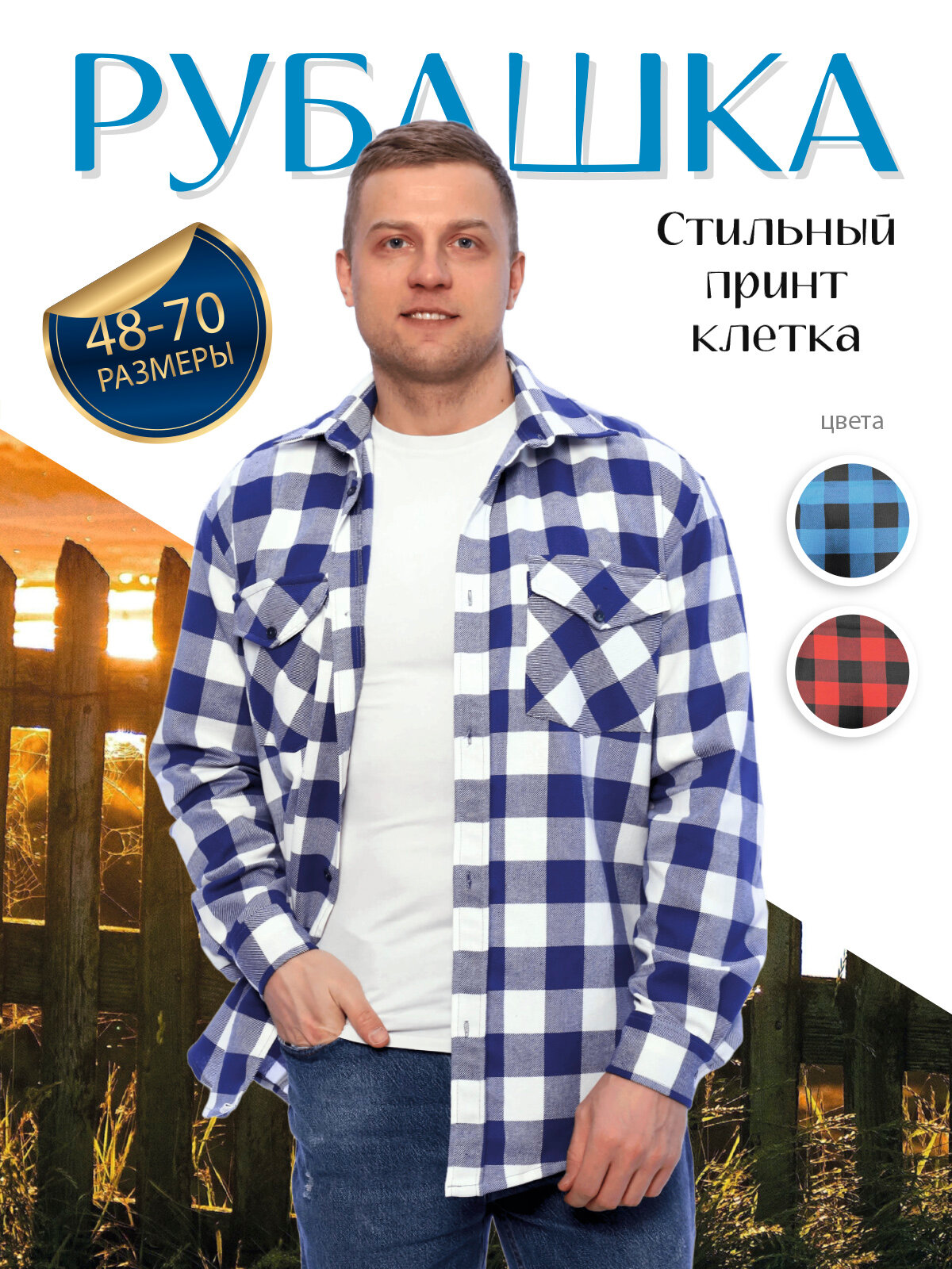 Рубашка